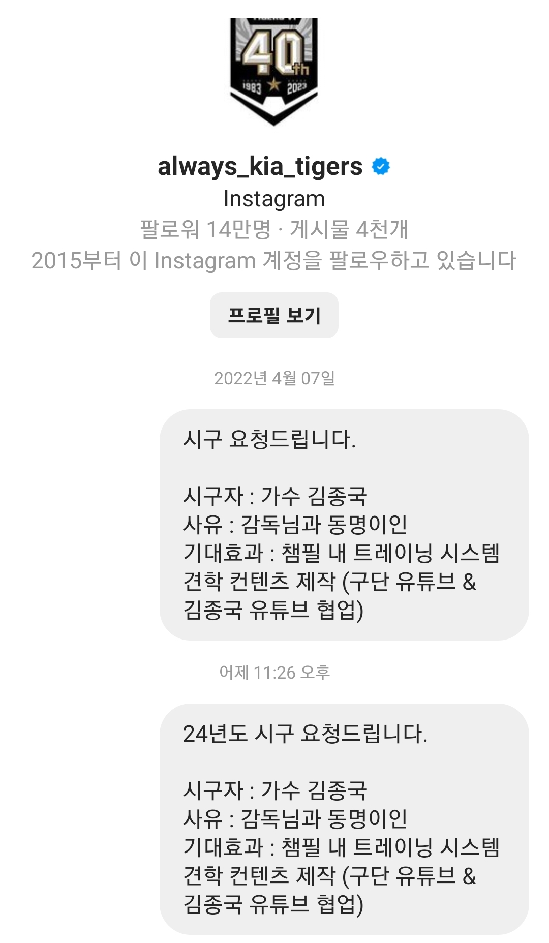 기아타이거즈 시구요청 세리에매니아