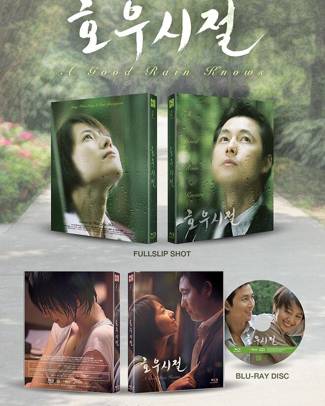 호우시절 (2009) - DVDPrime