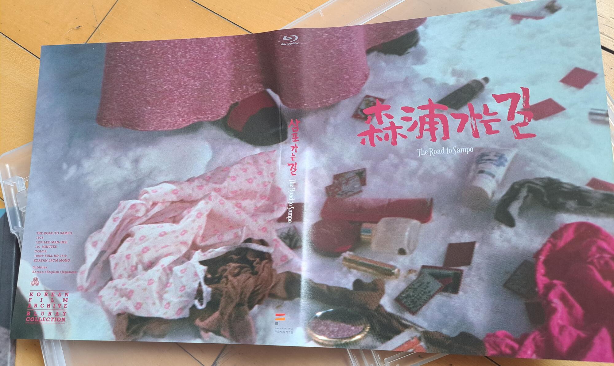 [삼포 가는길] ‘한국영상자료원’ 발매 블루레이 No, 24 - DVDPrime