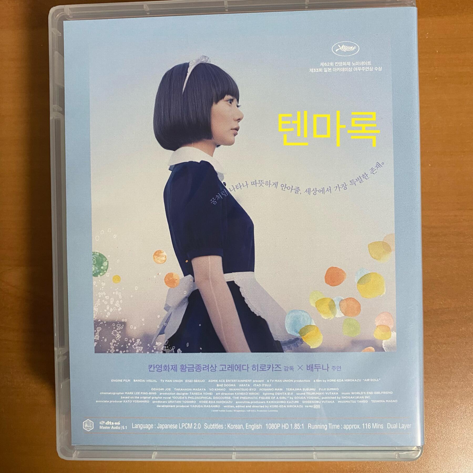 공기인형 풀슬립 - DVDPrime
