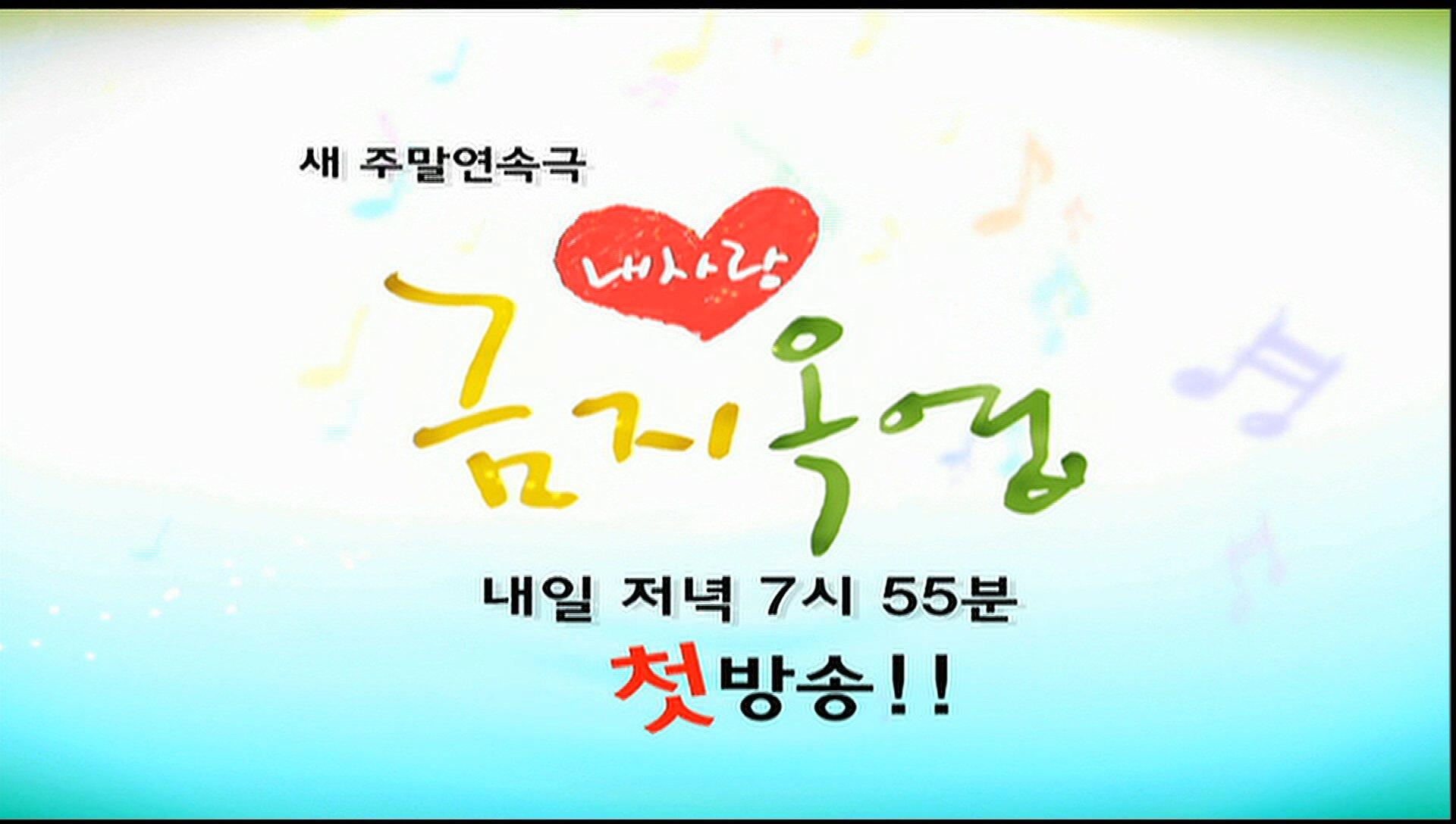 [캡춰] [금지옥엽] KBS2 새주말드라마 예고편 캡쳐~ ^^ - DVDPrime