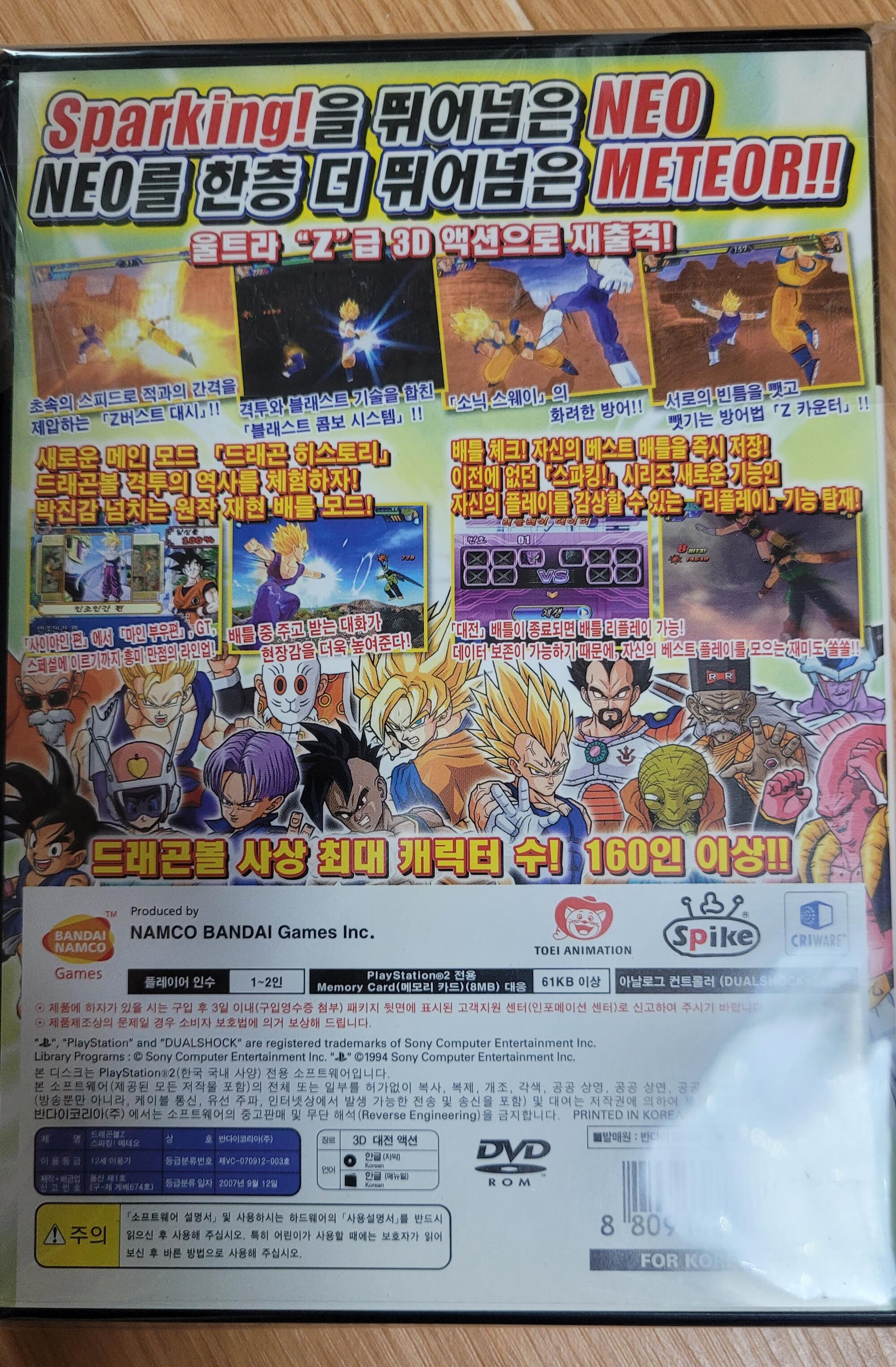 드래곤볼Z 스파킹 메테오 - DVDPrime