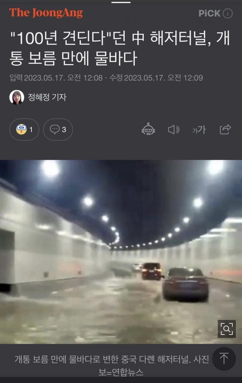 중국 해저 터널 근황 Dvdprime