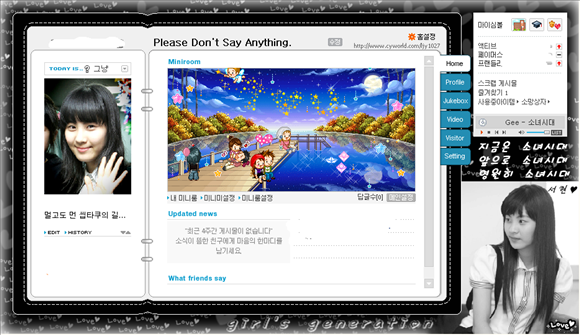 [소시당] 싸이월드 편집스킨 급자작-서현♥ - DVDPrime