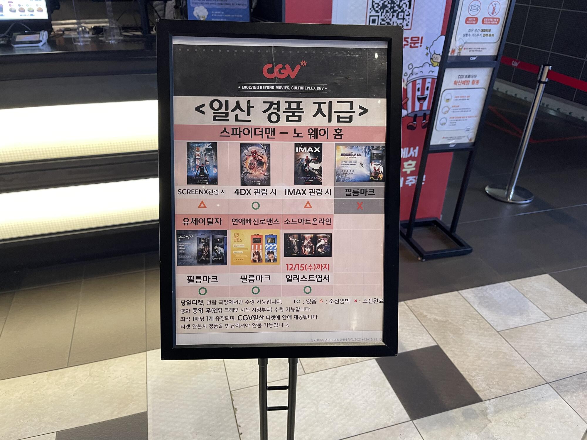 CGV일산 스파이더맨 굿즈 상황 - DVDPrime