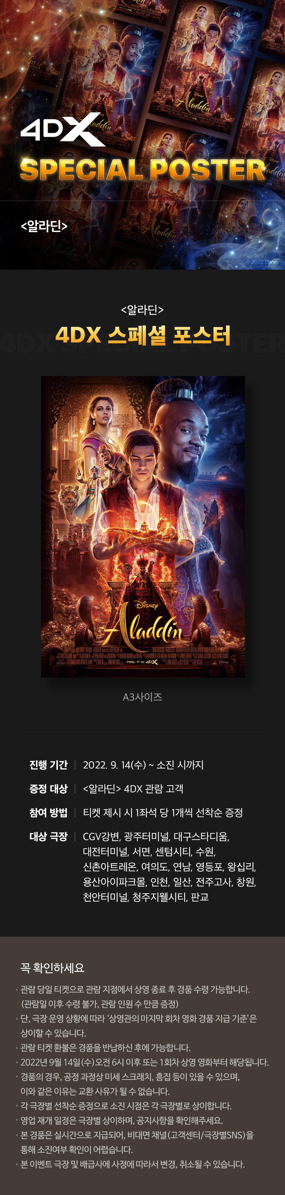 알라딘 2주차 4DX포스터 증정 - DVDPrime