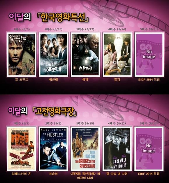 [정보] 8월의 EBS 영화 편성표 - DVDPrime