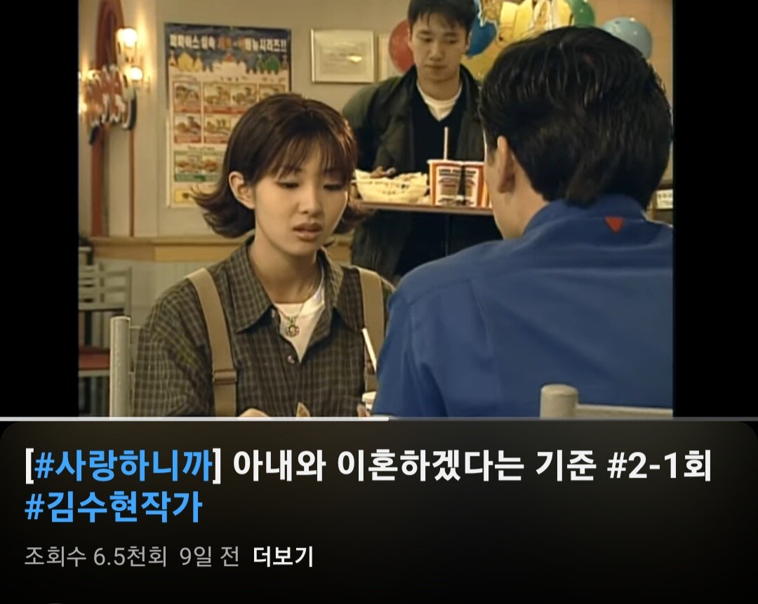 박해일 명품 단역 시절 sbs 드라마 - 김수현 작 사랑하니까(1997) - DVDPrime