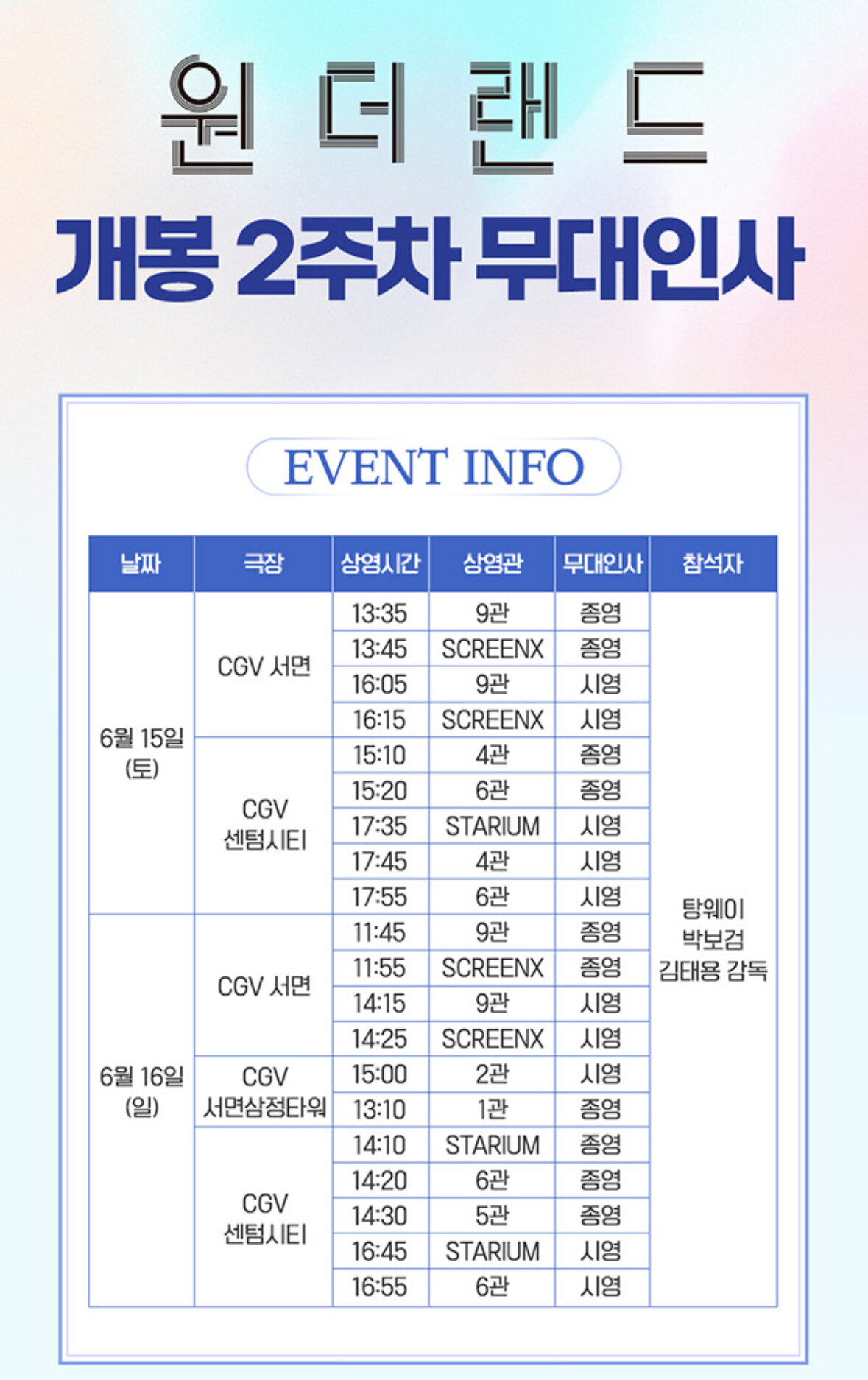 어제 부산 서면 cgv 무대인사있었나요?? - DPrime