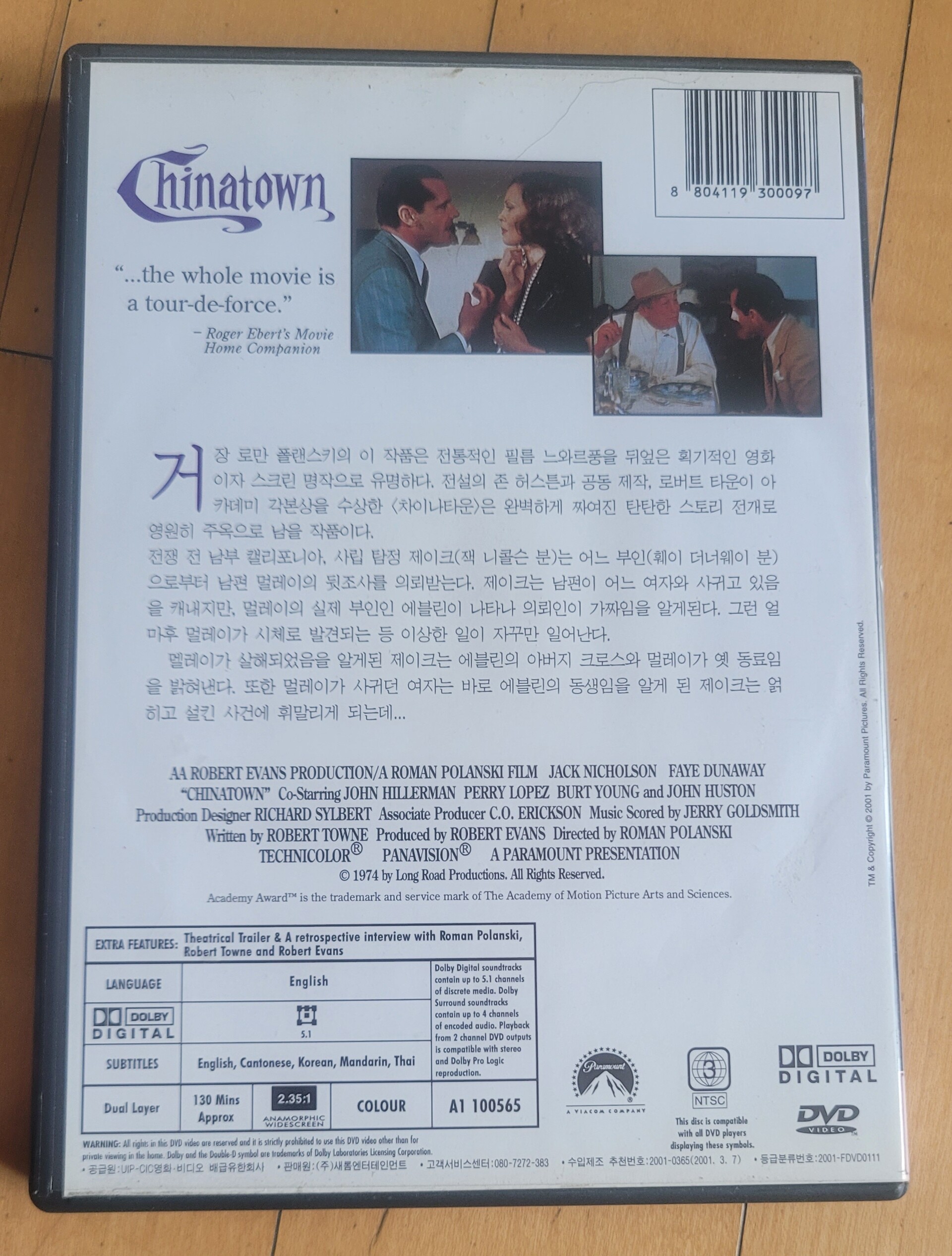 [차이나타운, 1974] 4K UltraHD (Feat: DVD) - DPrime