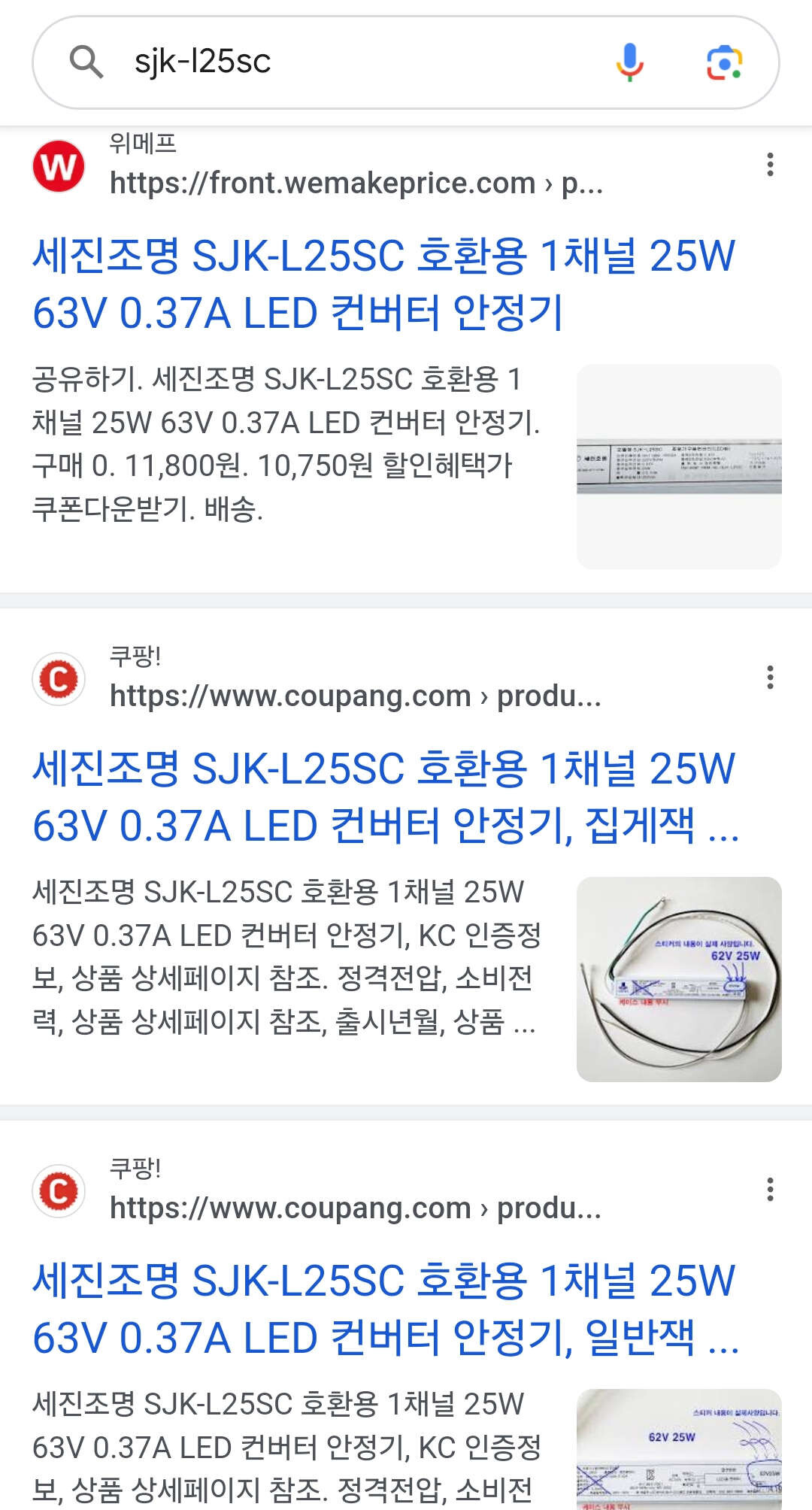 LED 컨버터 교체하려는데요 - DPrime