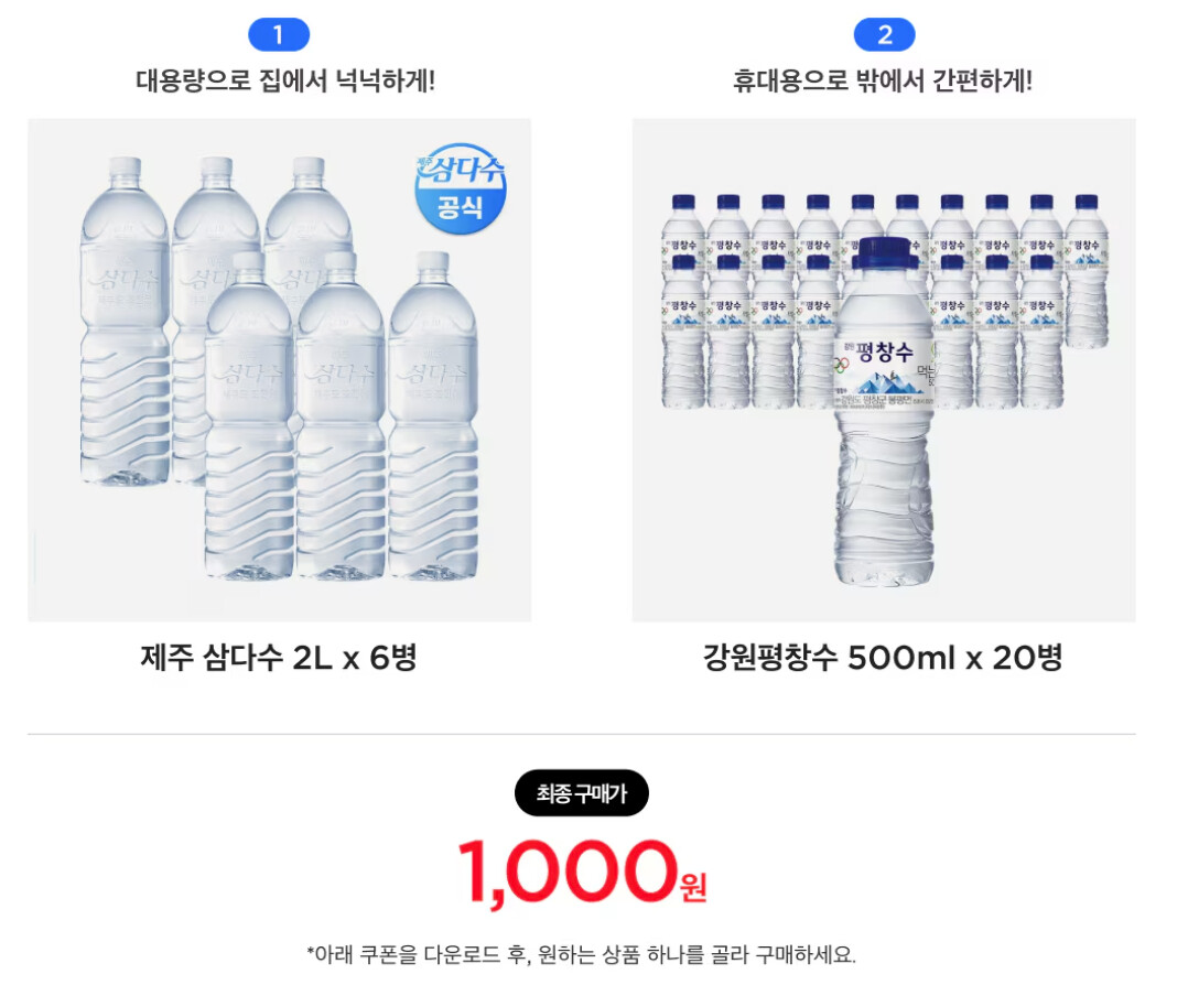 SSG] 제주 삼다수 2L X 6병 (1,000원/한달구매이력X) - DVDPrime