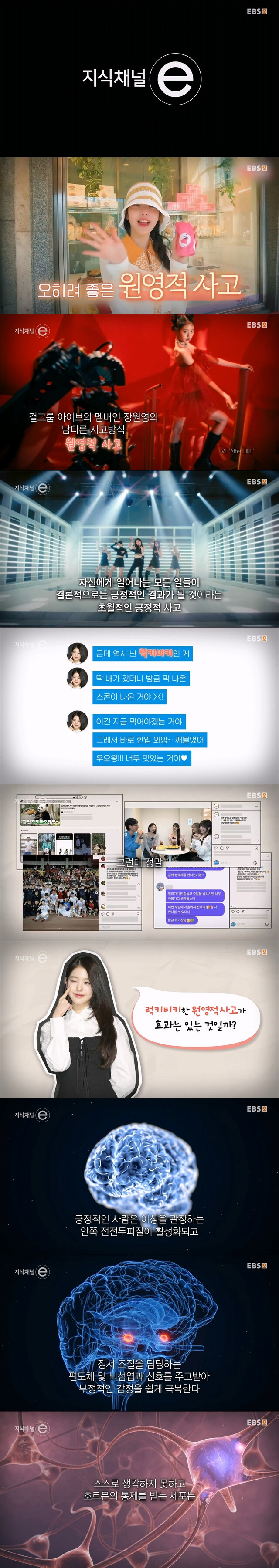 EBS 지식채널e 원영적 사고.jpg - DPrime