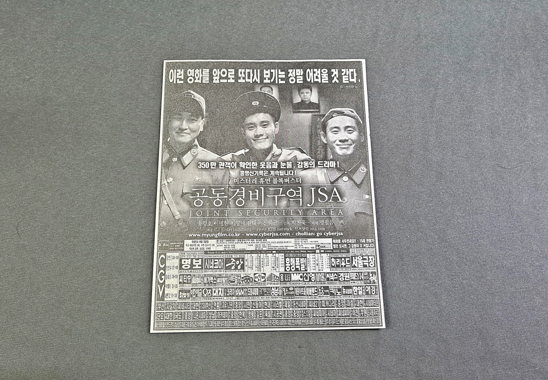 [영화자료] 공동경비구역 JSA 신문 광고 - DVDPrime