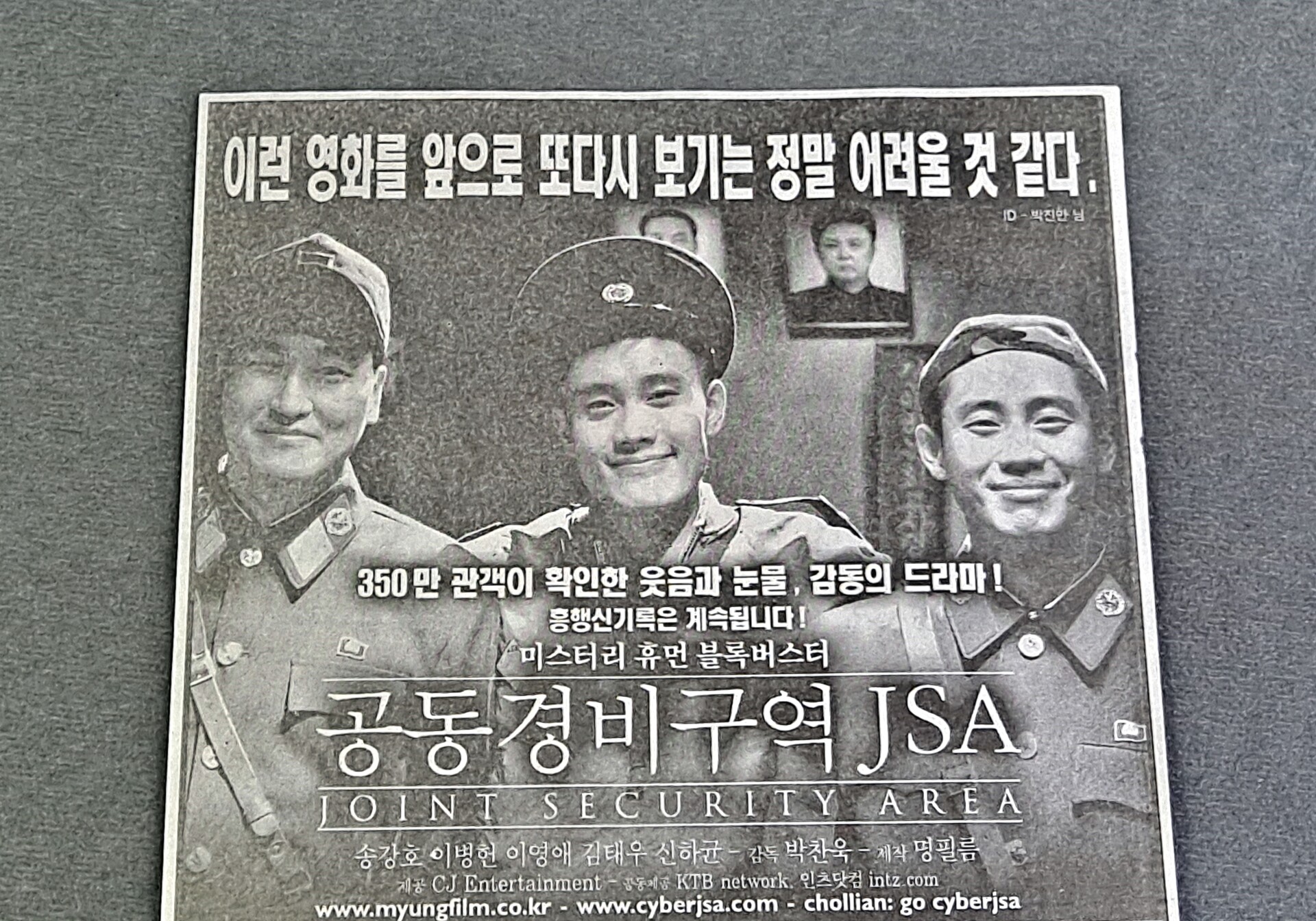 [영화자료] 공동경비구역 JSA 신문 광고 - DVDPrime