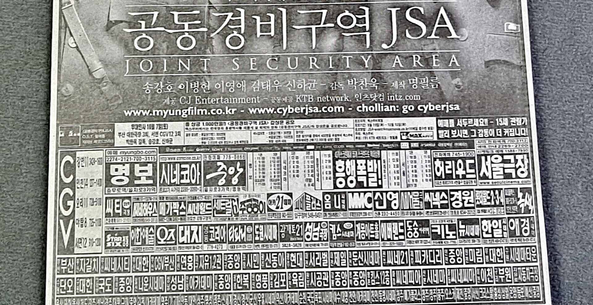 [영화자료] 공동경비구역 JSA 신문 광고 - DVDPrime