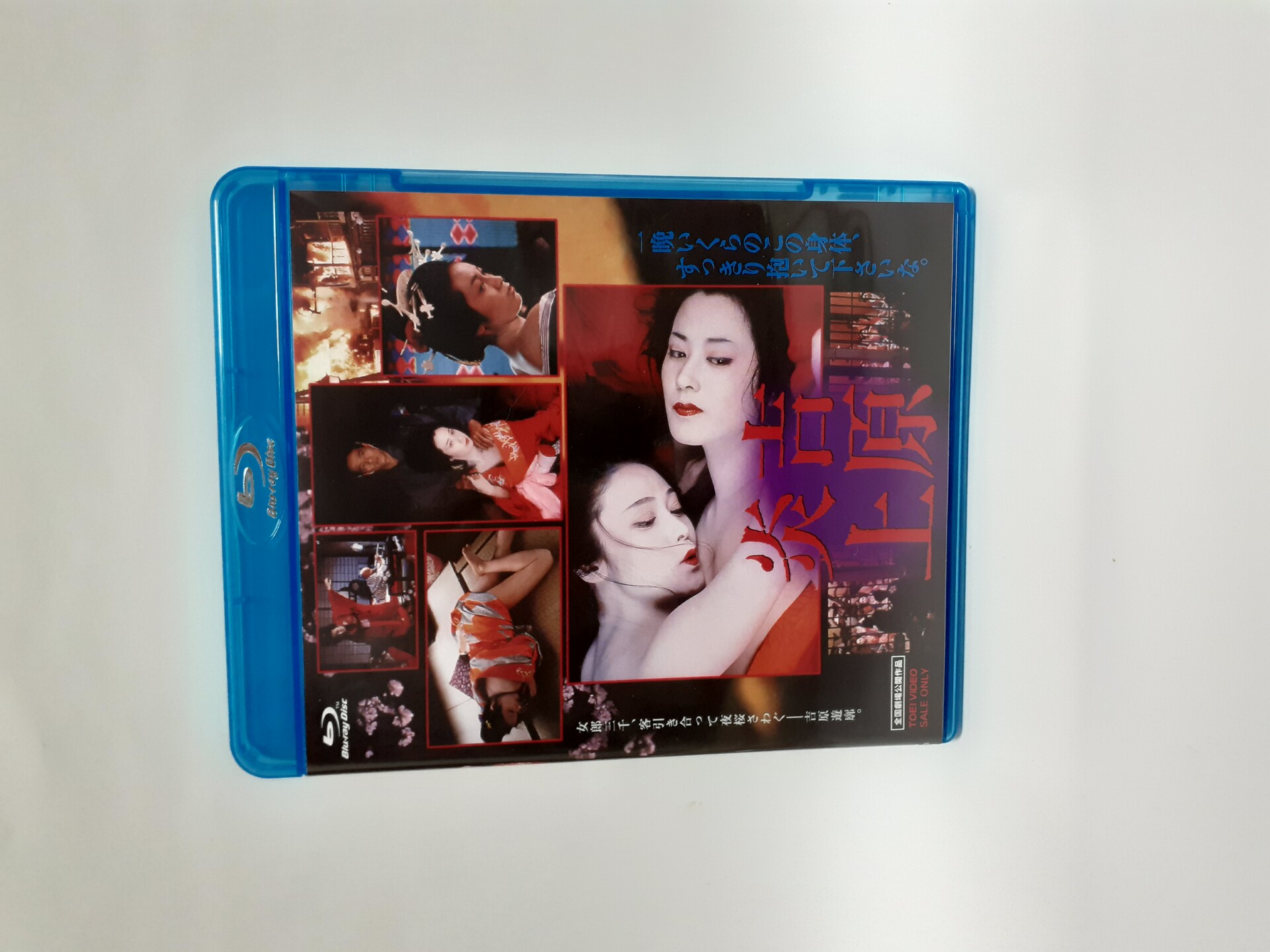 요시와라 불타오르다 판매합니다 - DVDPrime