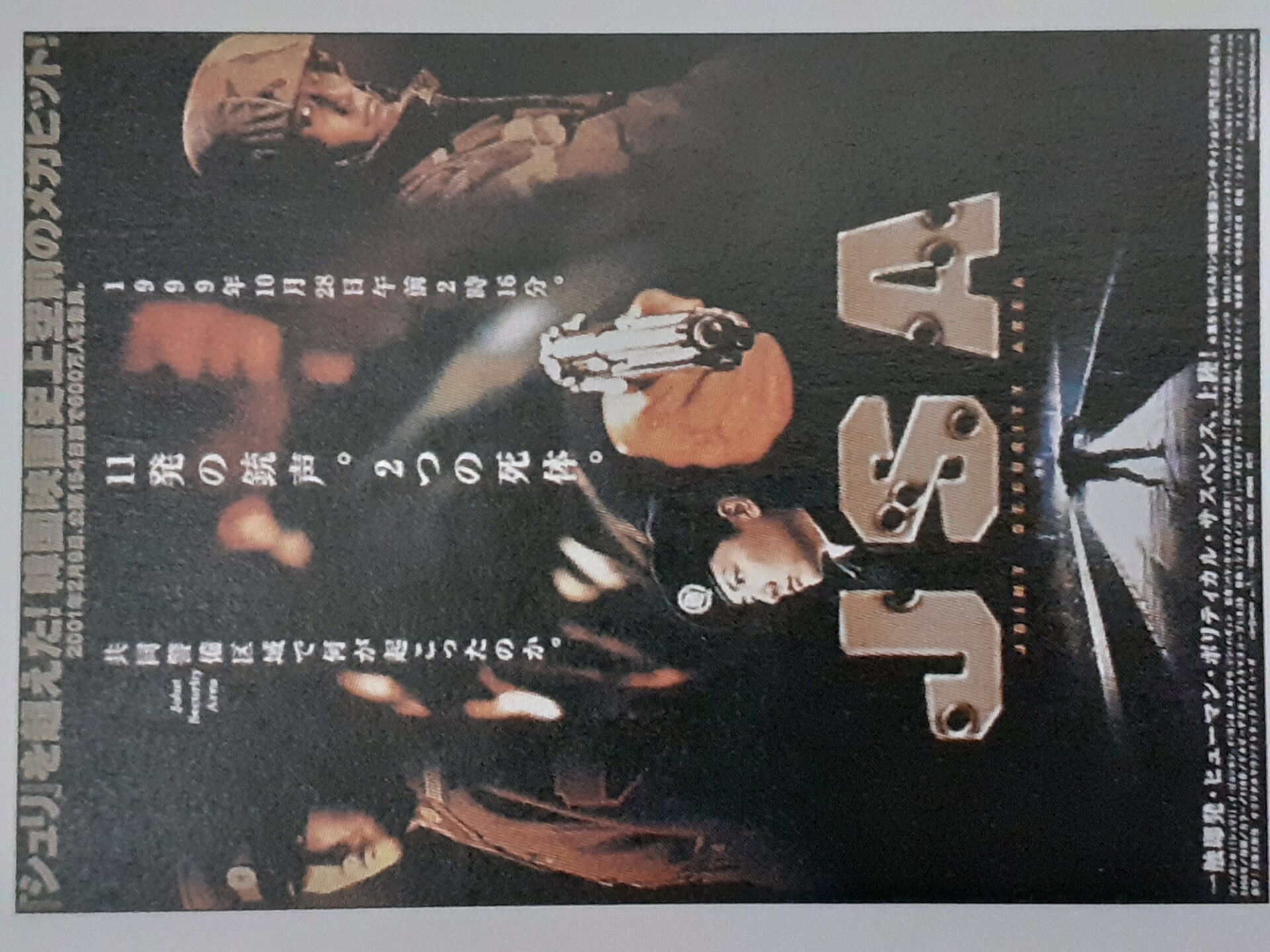 "공동경비구역 JSA" (일본포스터) - DVDPrime