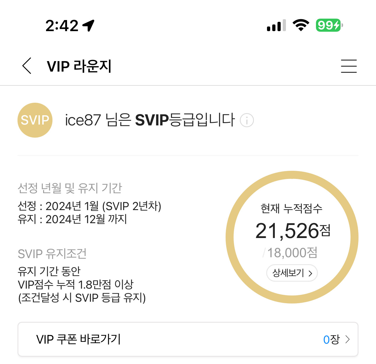 CGV 6월30일까지 4좌석 2000 VIP점수이벤트. - DVDPrime