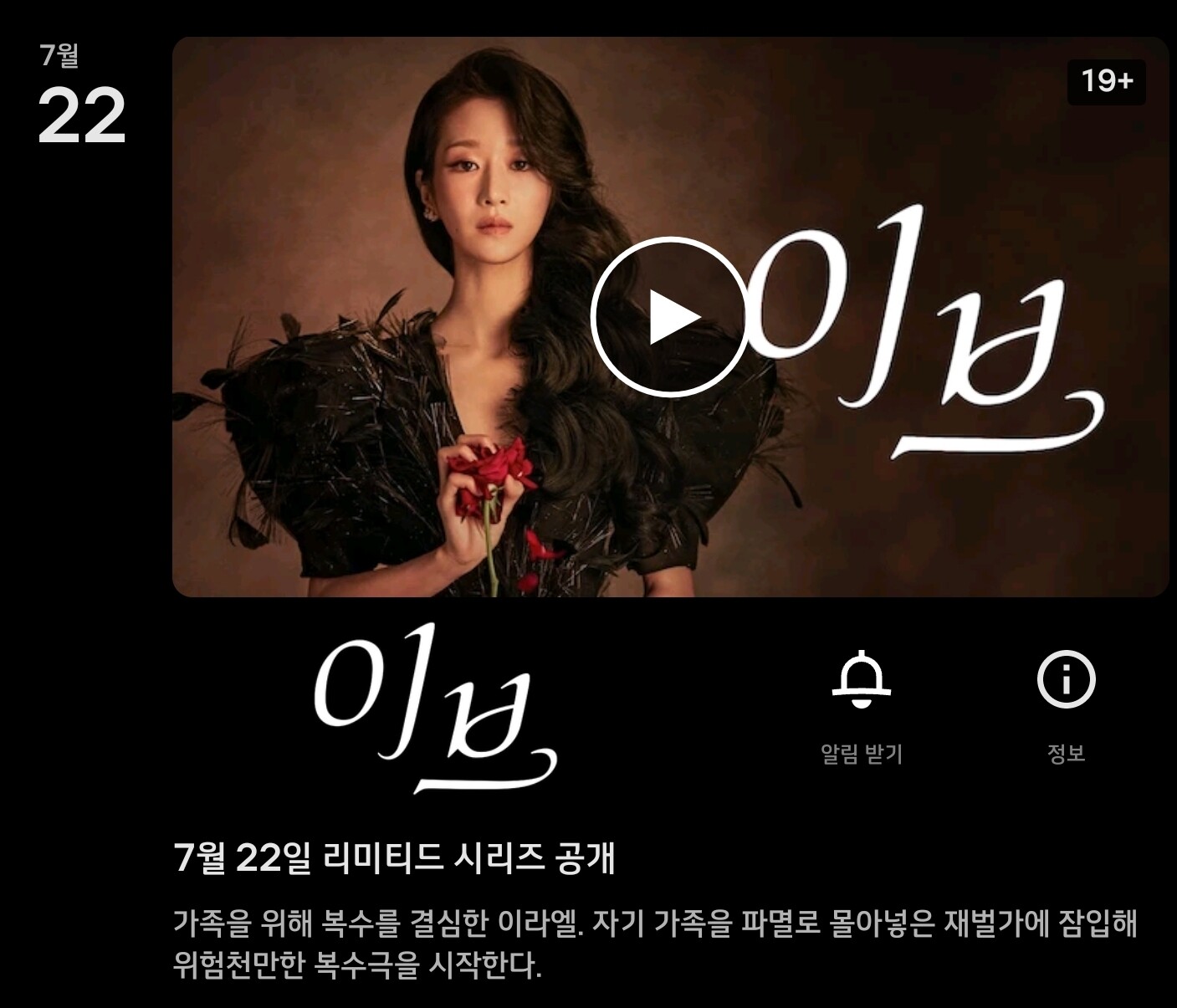 7/22 이브 공개 예정 - DPrime