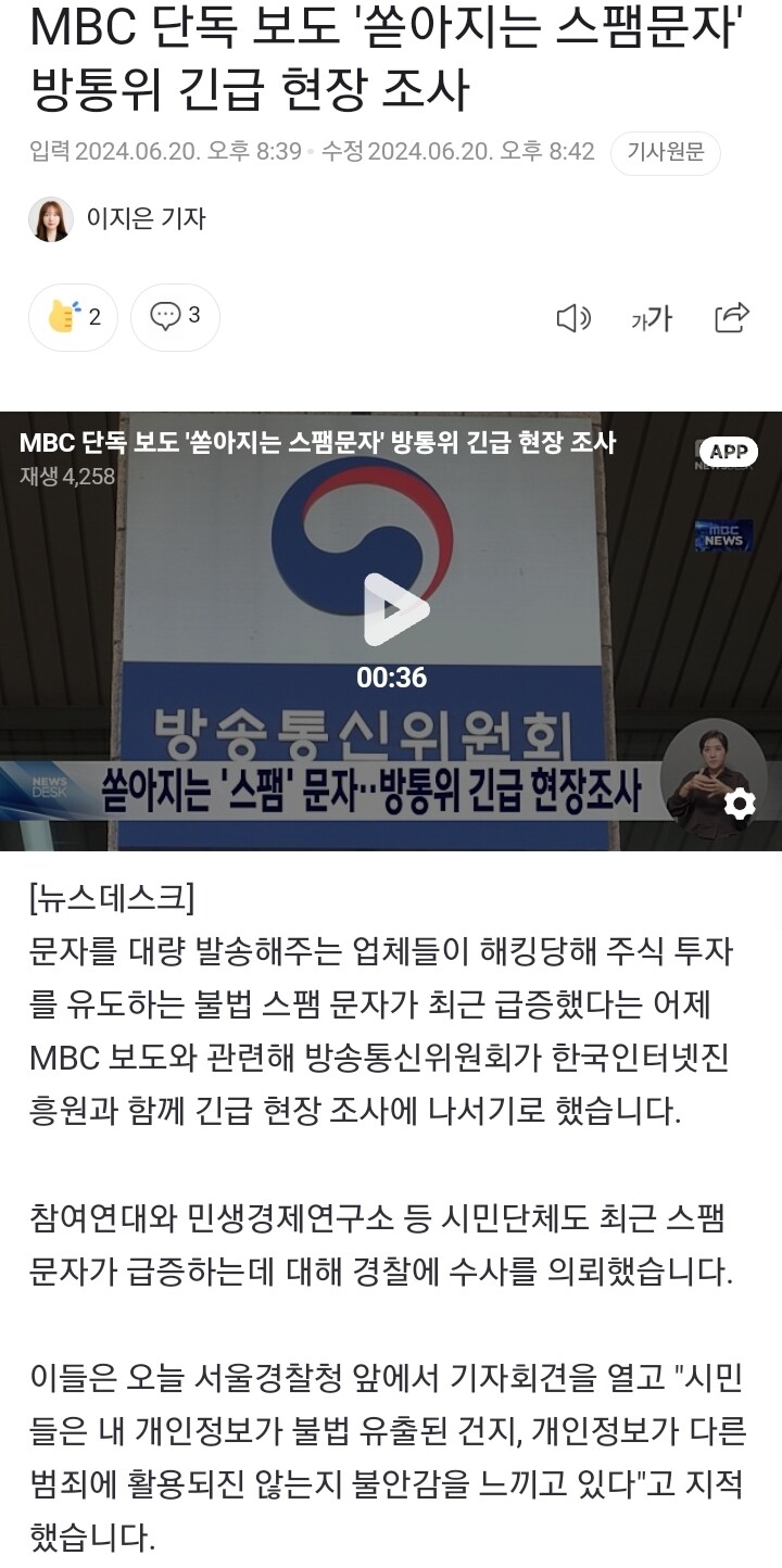 mbc 단독. 주식 스팸문자 많이 오시죠? - DPrime