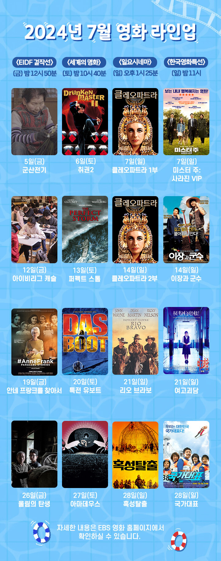 [7월 EBS 영화] - DVDPrime