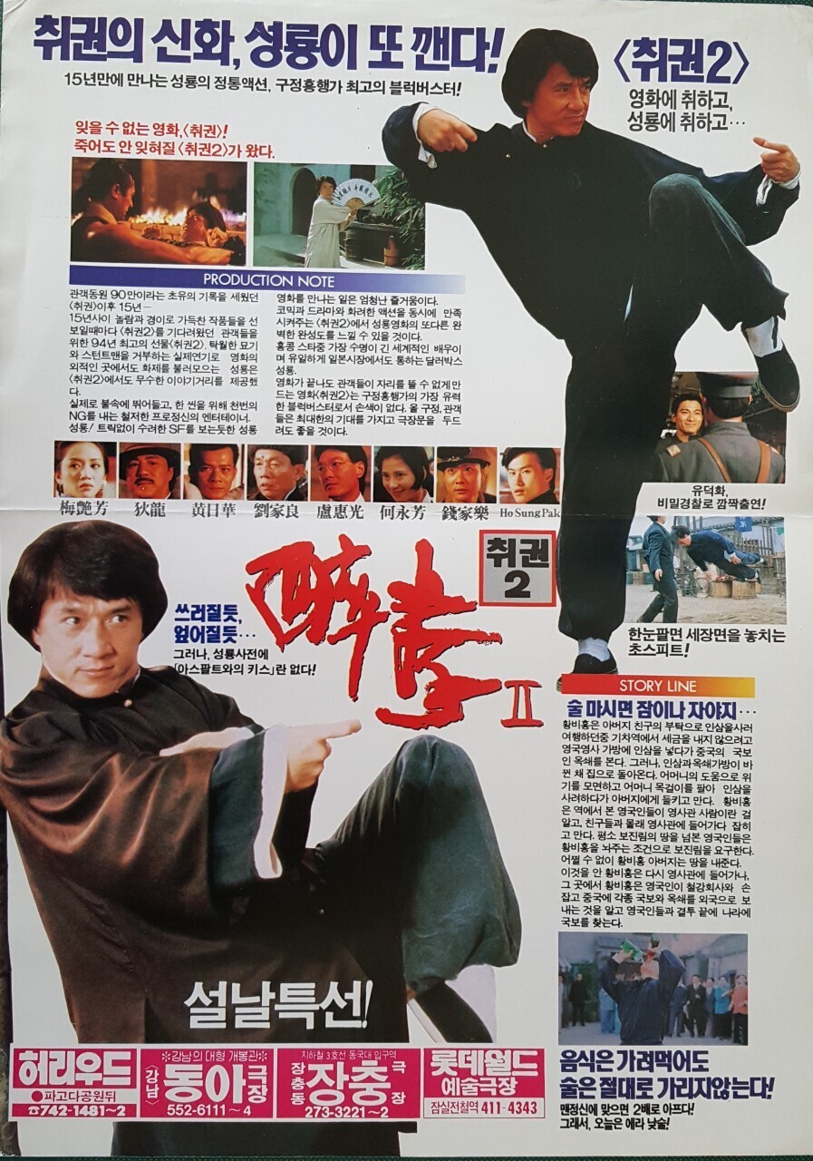 EBS [세계의 명화 - 취권 2] 오늘 밤 22:40 - DVDPrime