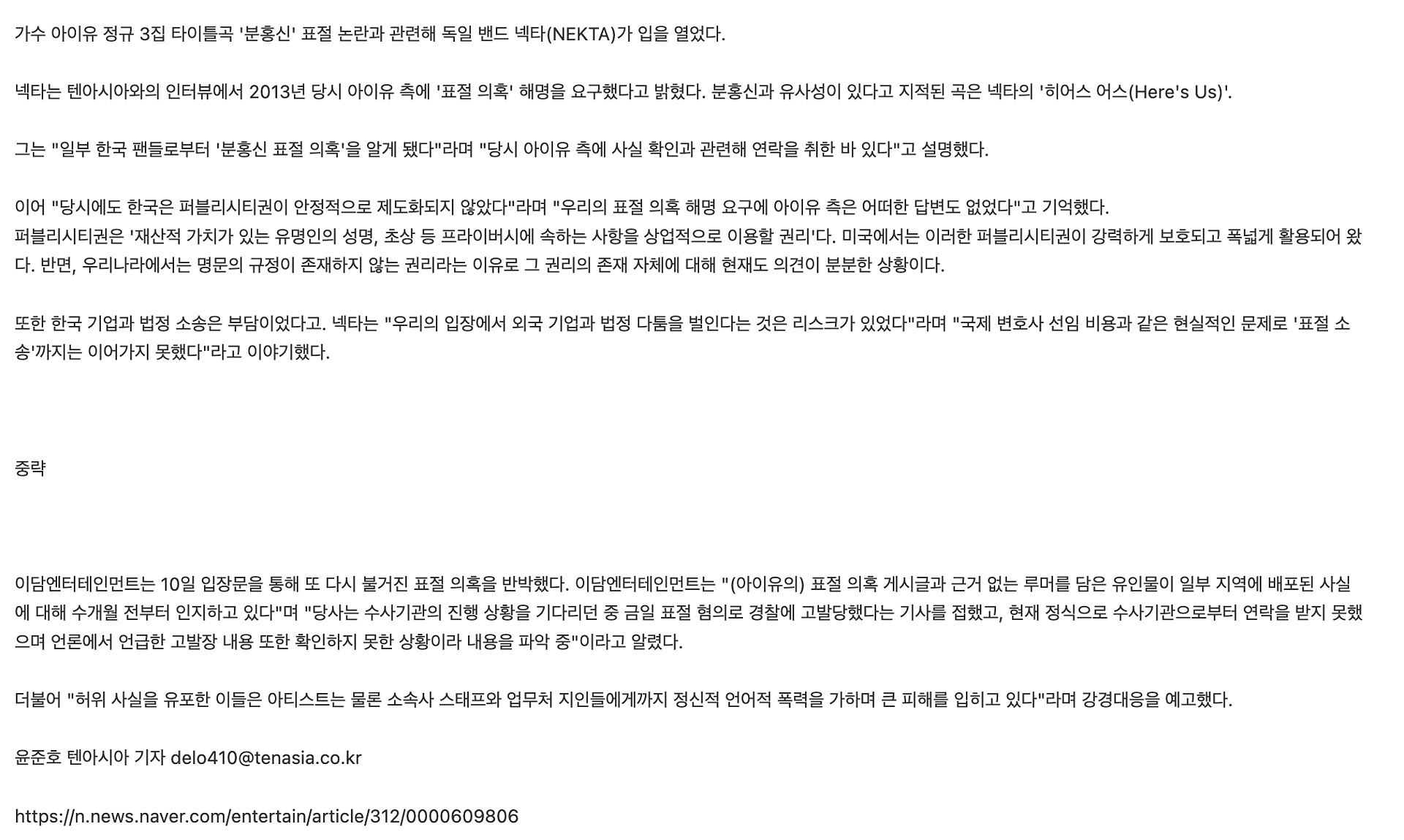 아이유 표절 고발 사건: 여돌 안티의 무한굴레(3) - DPrime