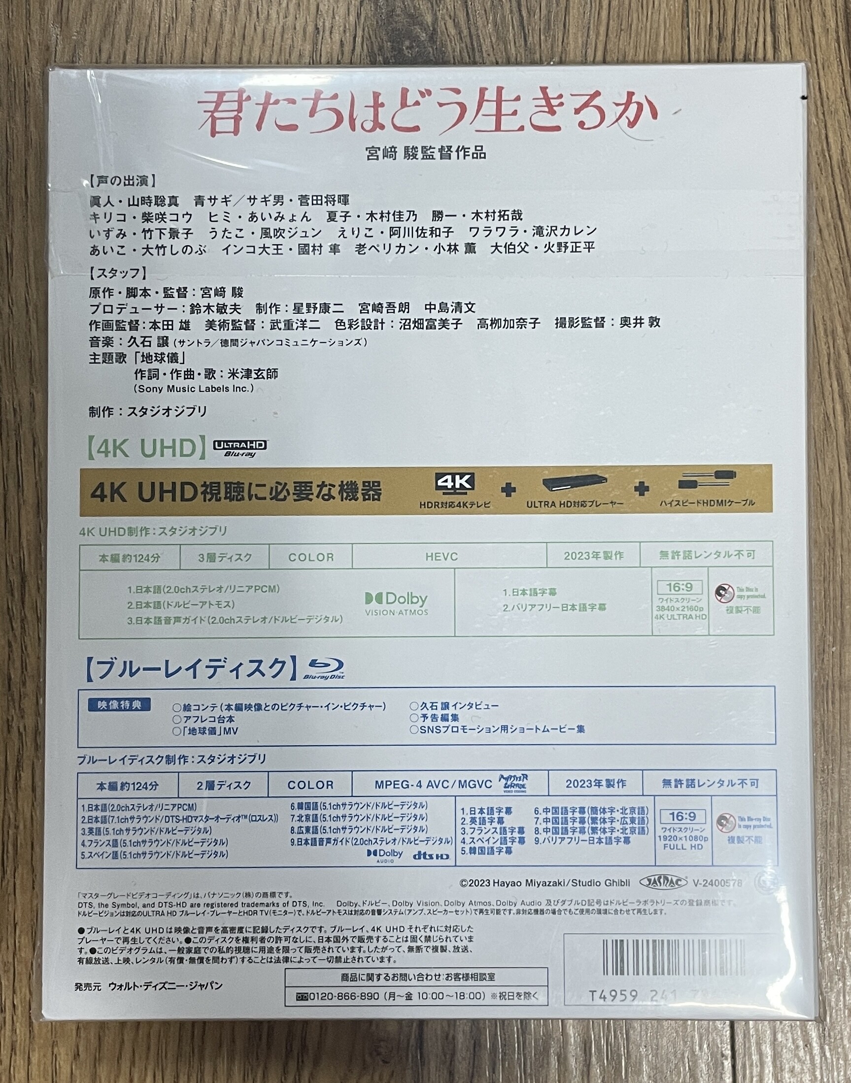 (거래완료)그대들은 어떻게 살 것인가 4K+BD 판매합니다. - DPrime