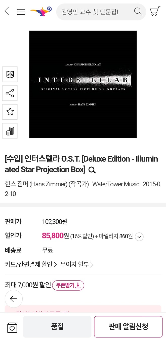 완료) 인터스텔라 ost 한정판 프로젝션 박스 세트 - DPrime