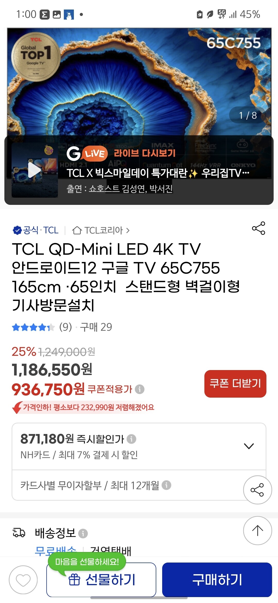 지마켓 TCL 85C755 특가 174만 - DPrime