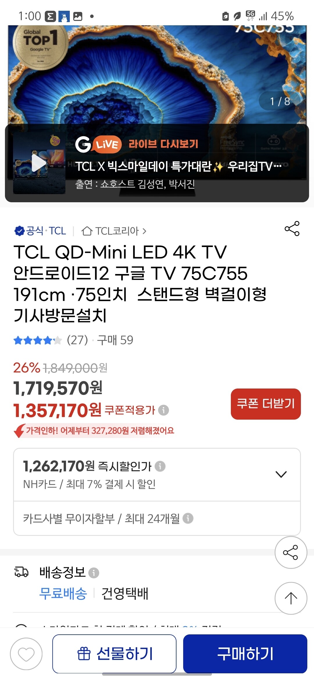 지마켓 TCL 85C755 특가 174만 - DPrime