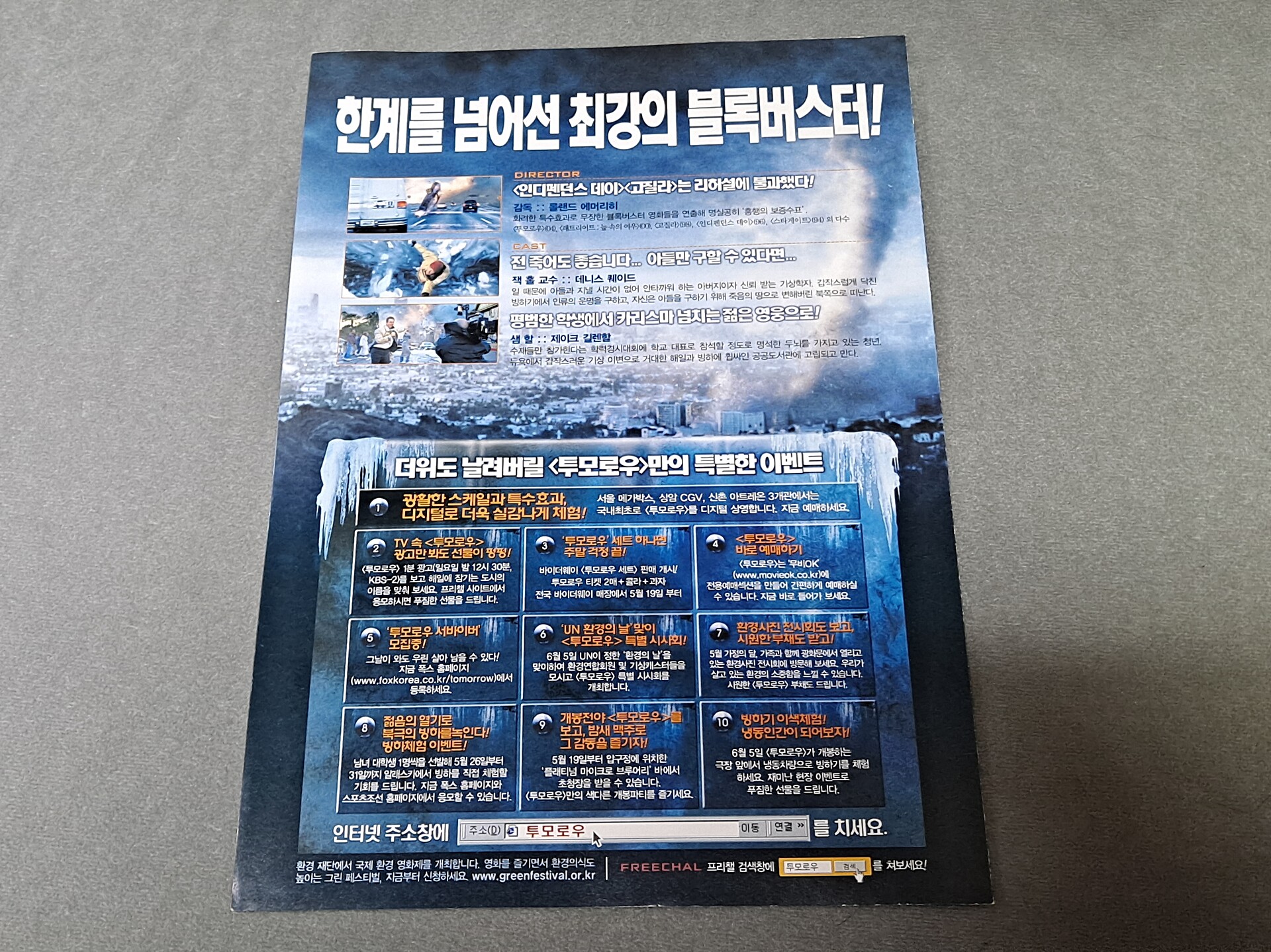 [영화자료] 투모로우 전단지 - DVDPrime