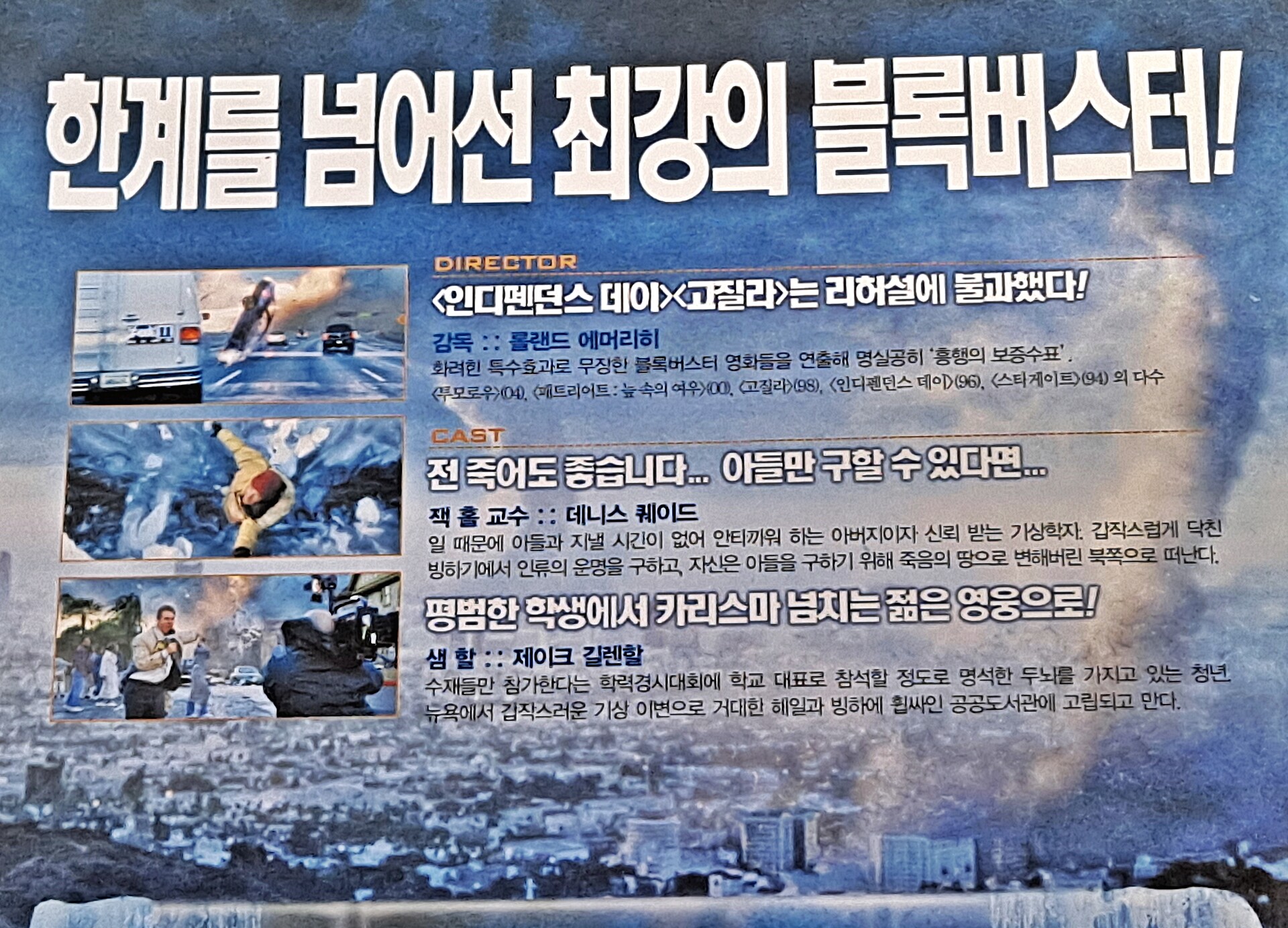 [영화자료] 투모로우 전단지 - DVDPrime