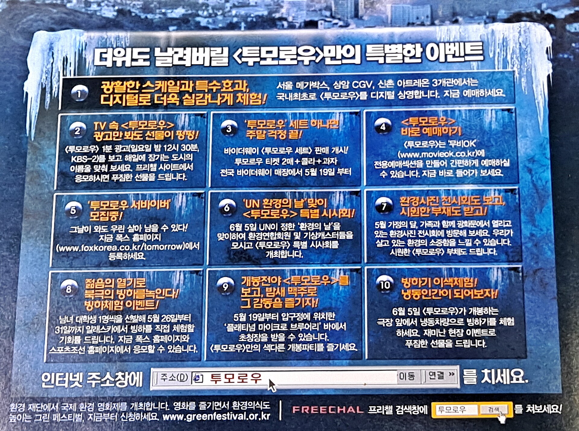 [영화자료] 투모로우 전단지 - DVDPrime