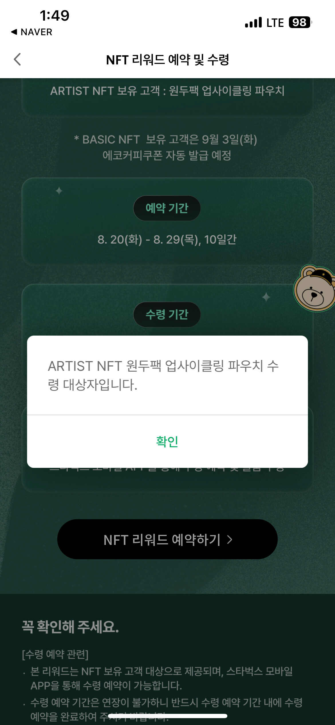 스타벅스 NFT 에코 프로젝트 리워드 예약 - DVDPrime