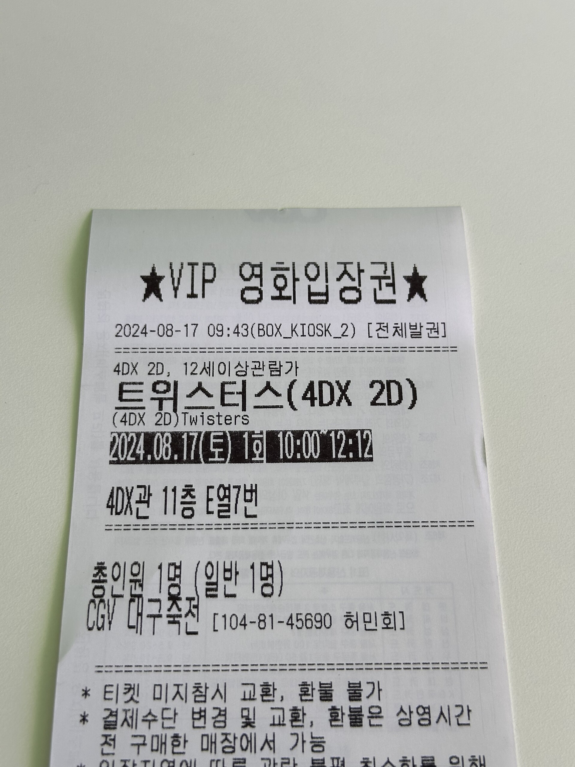 [트위스터스] 2회차 4DX - DPrime