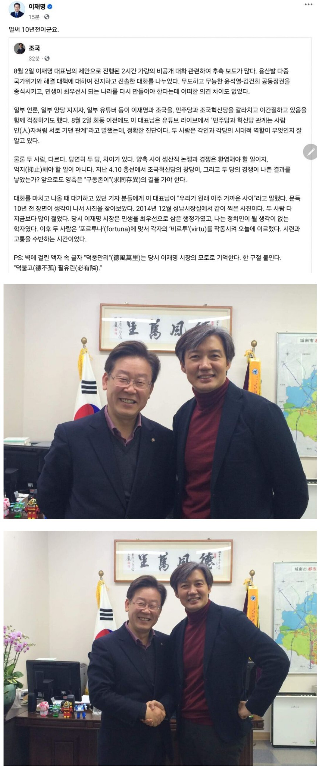 10년전 이재명과 조국 - DPrime