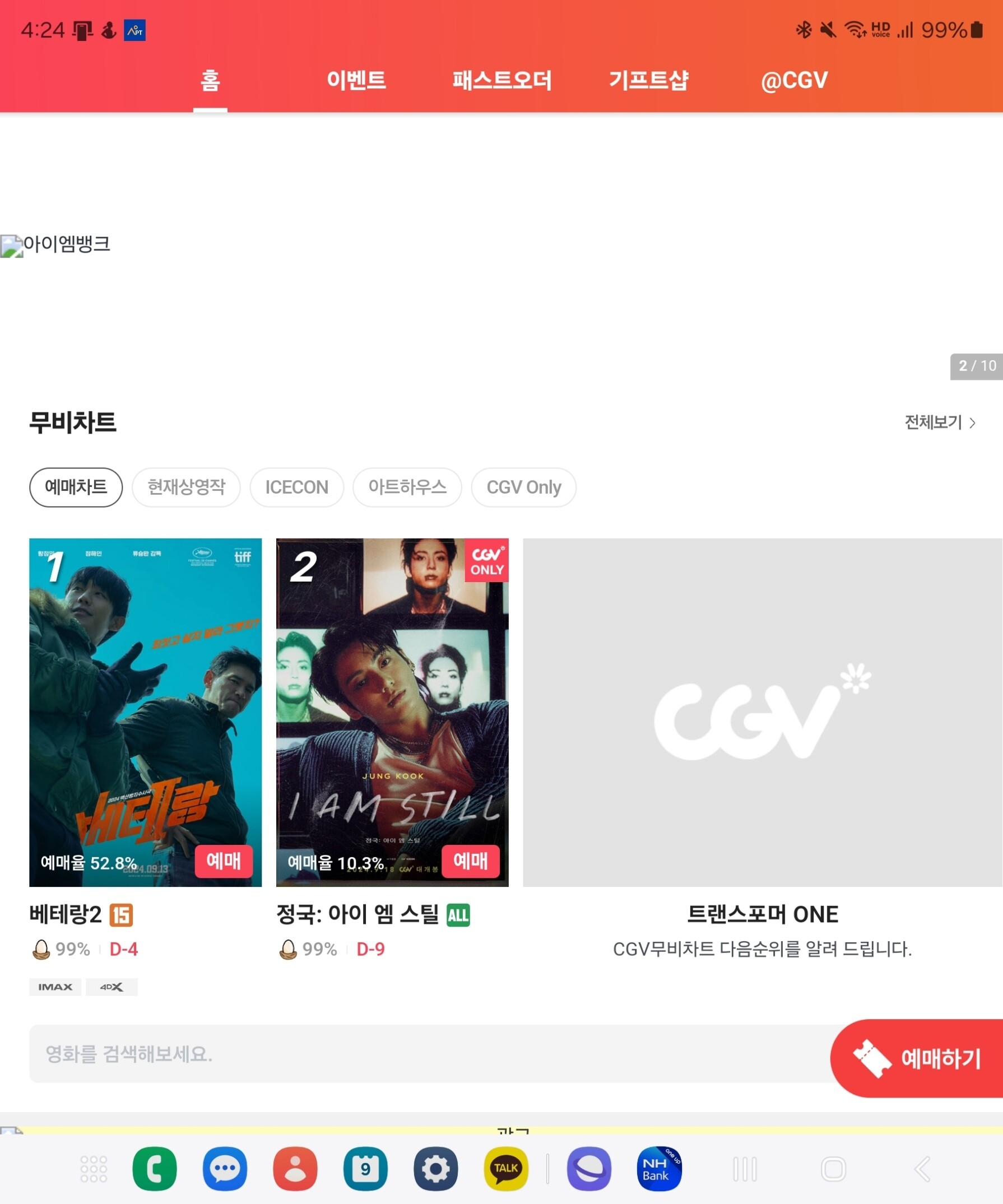CGV앱에서 광고 부분등 엑박 나오는거 왜일까요? - DVDPrime
