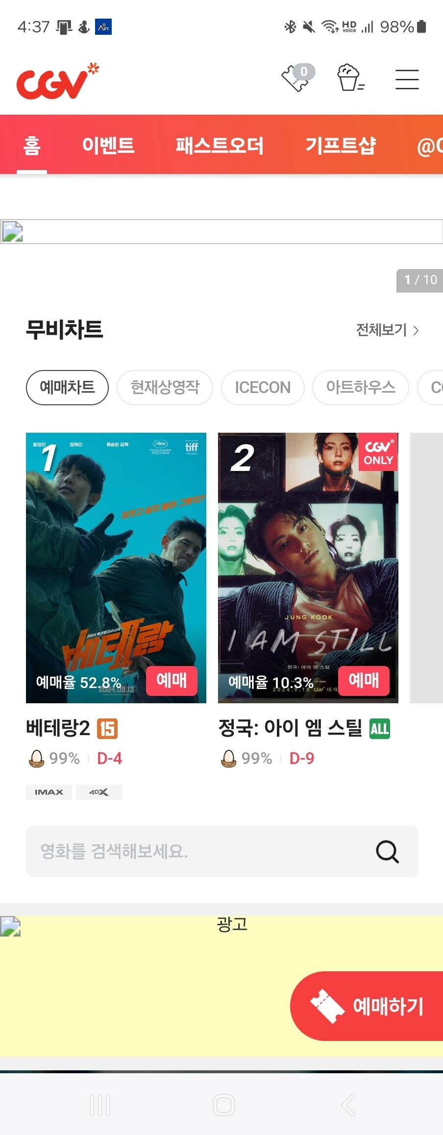 CGV앱에서 광고 부분등 엑박 나오는거 왜일까요? - DVDPrime