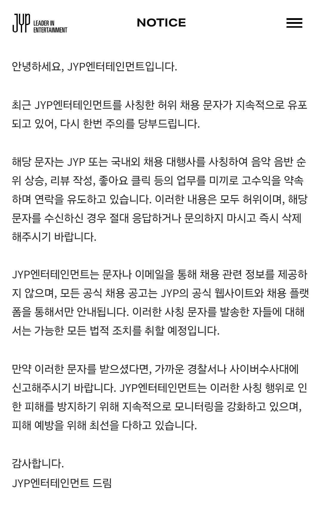 JYP엔터 사칭문자가 엄청 오나보네요 - DVDPrime