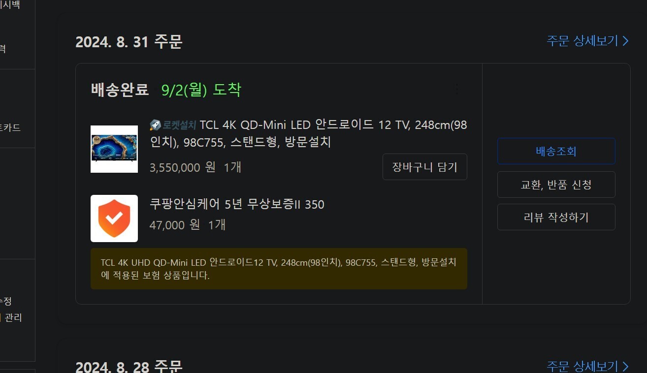 TCL 98 C755 인치 후기 (vs 77 oled b2) - DVDPrime