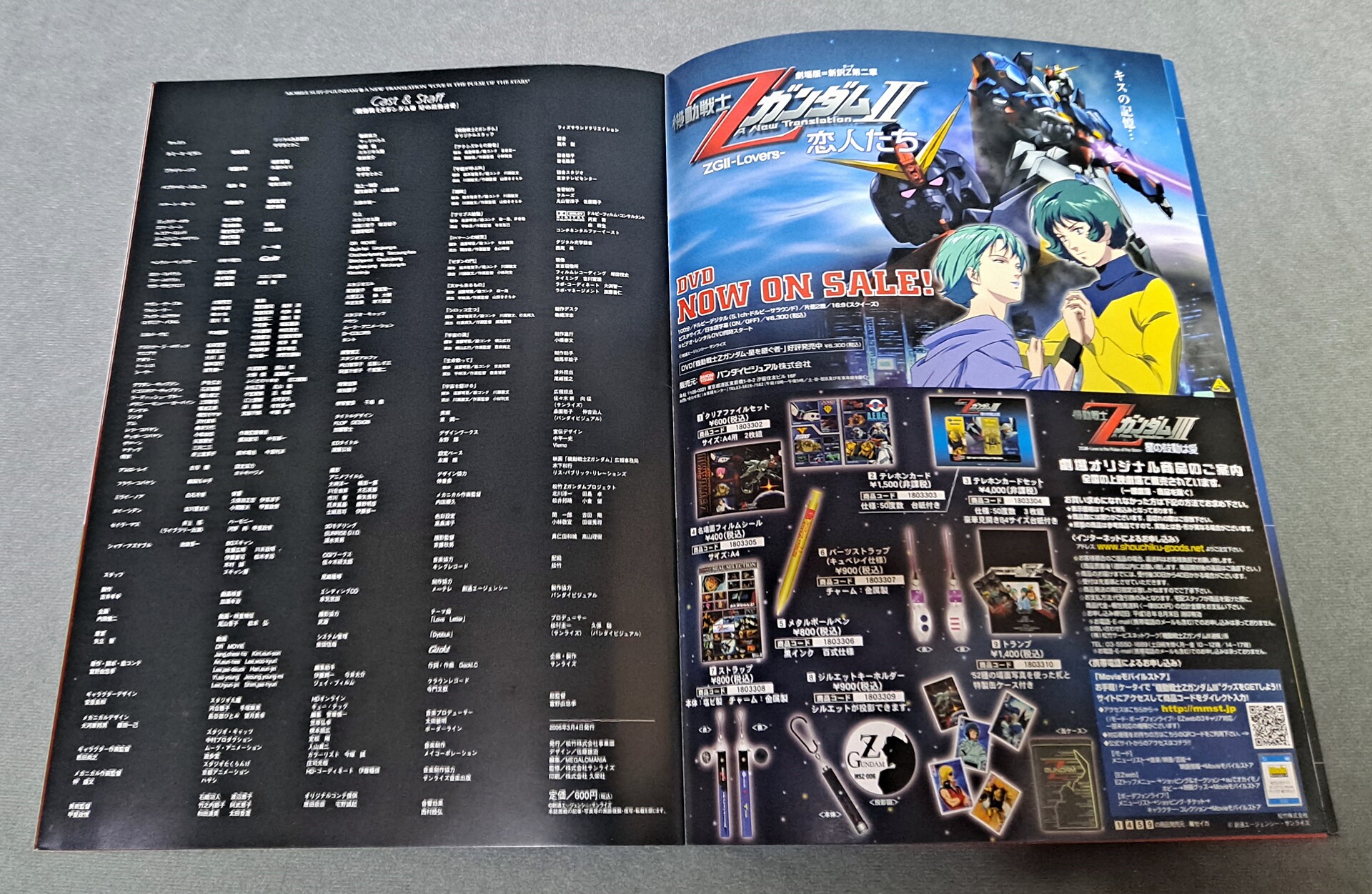 [애니자료] Z건담 극장판 3 팜플렛 - DVDPrime