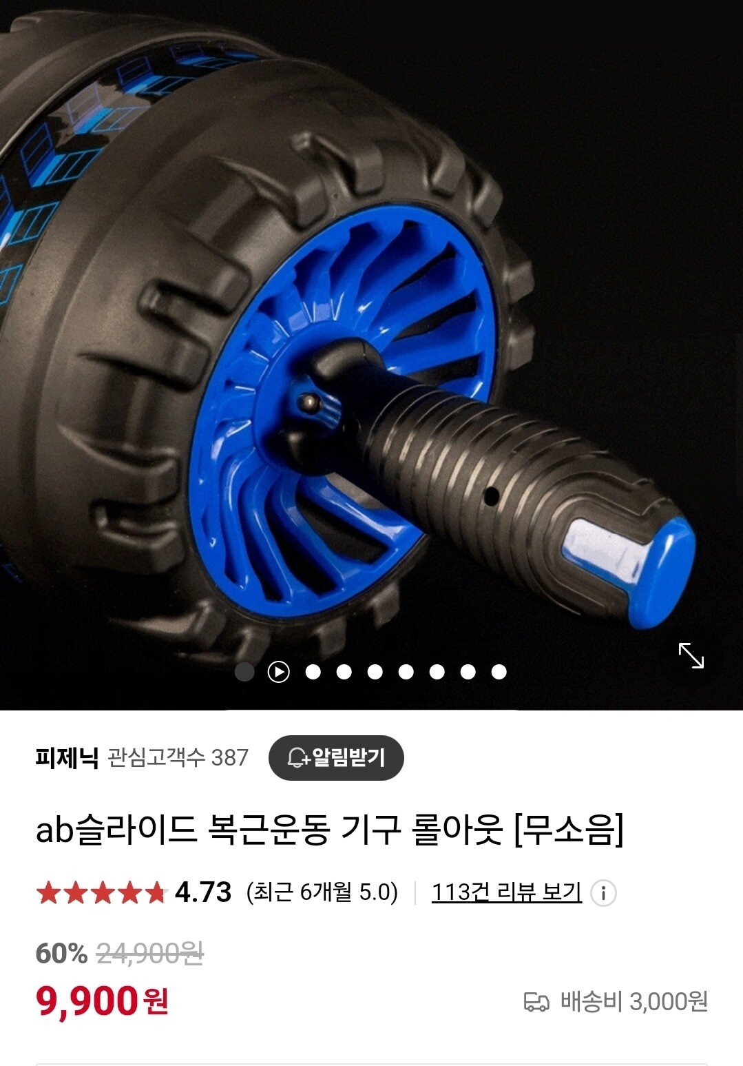 네이버쇼핑] ab슬라이드 복근운동 기구 롤아웃 (9,900원/3,000원) - DVDPrime