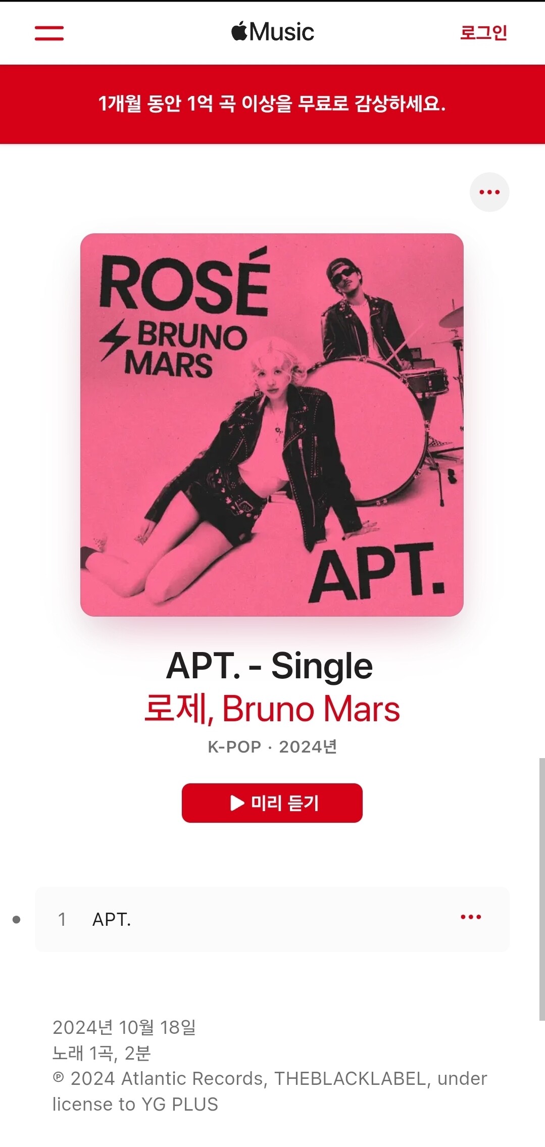 "APT." 케이팝 최초 애플뮤직 글로벌 1위 - DVDPrime 프라임차한잔 게시판