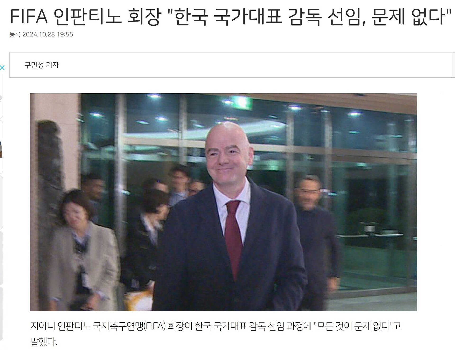 FIFA회장 "KFA는 아주 모범적으로 운영되는 기관, 한국 국가대표 감독 선임, 문제 없다" - DVDPrime