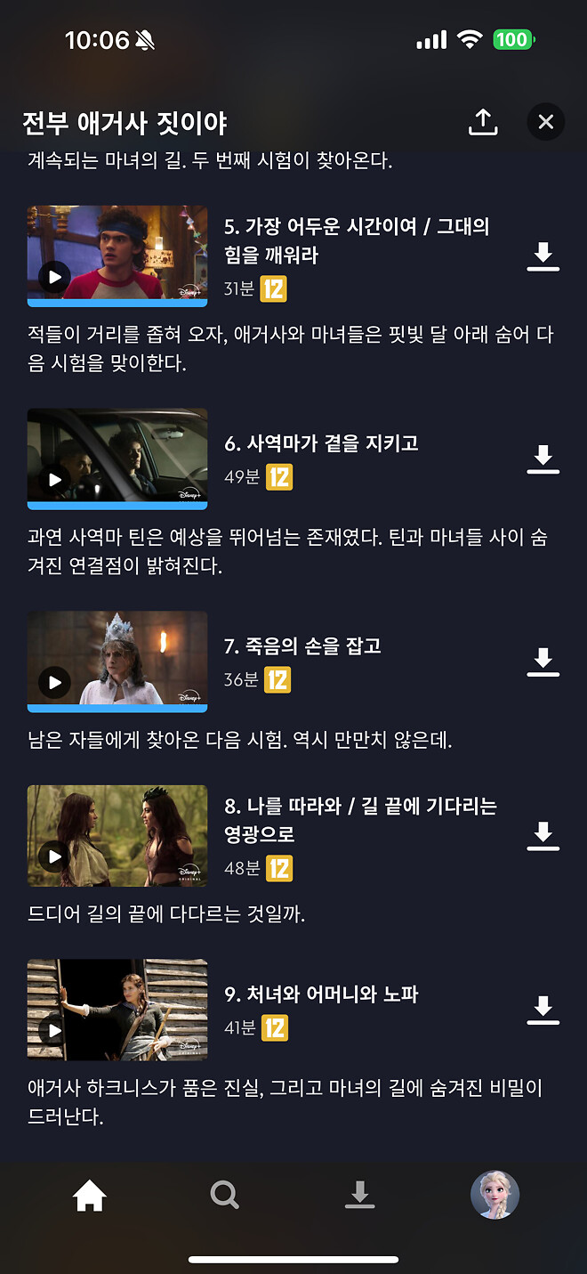 전부 애거사 짓이야 완결 - DVDPrime