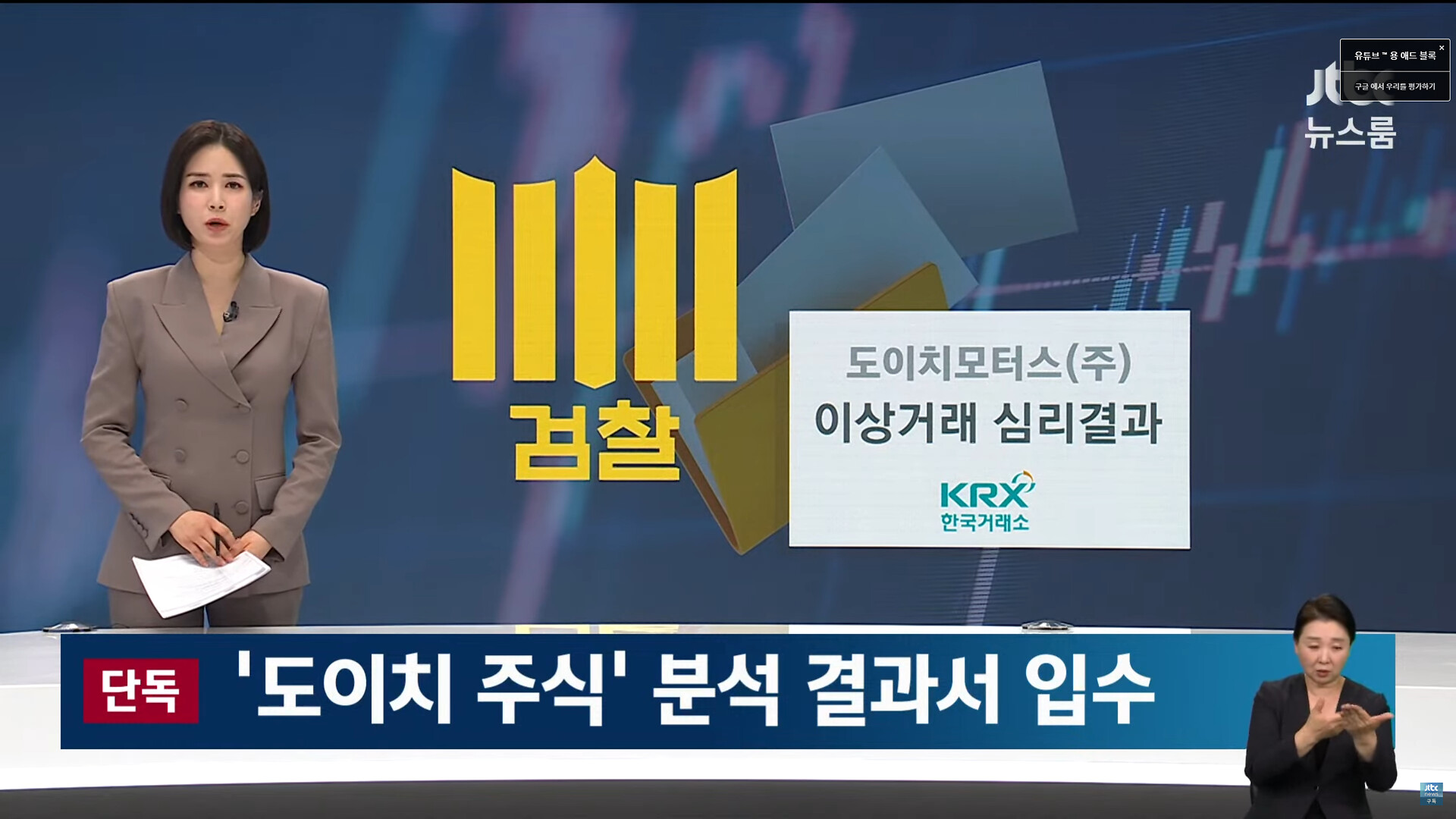 JTBC 단독보도 요약 - DVDPrime