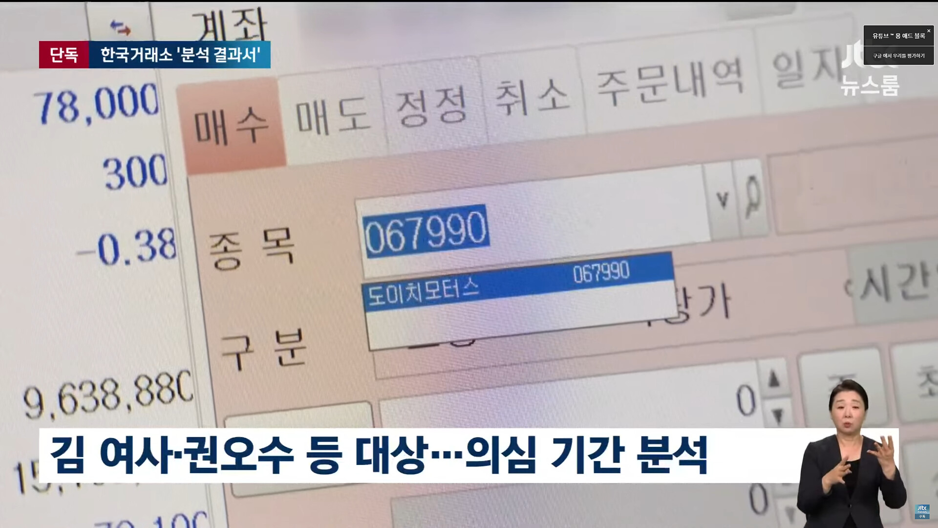 JTBC 단독보도 요약 - DVDPrime