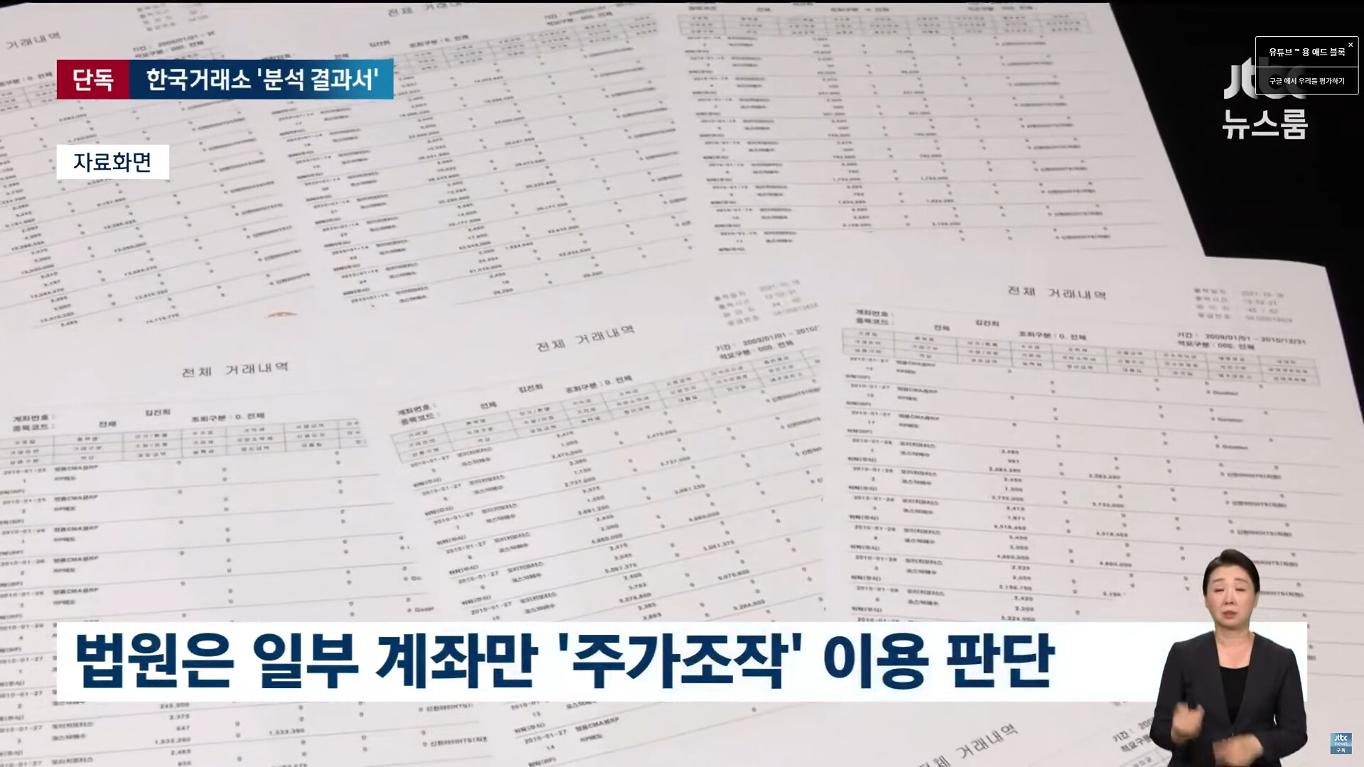 JTBC 단독보도 요약 - DVDPrime